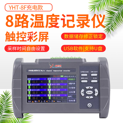 源恒通8通道曲线报警温度测试仪