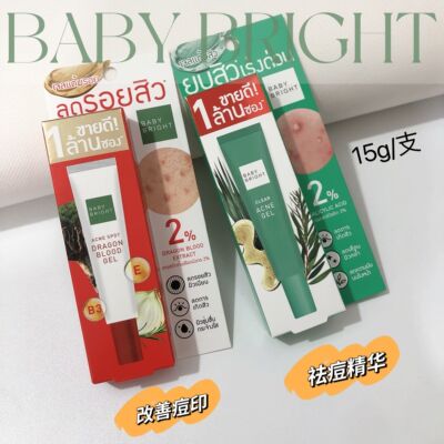泰国祛痘精华液脸部痤疮水杨酸Baby Bright去痘凝胶淡印