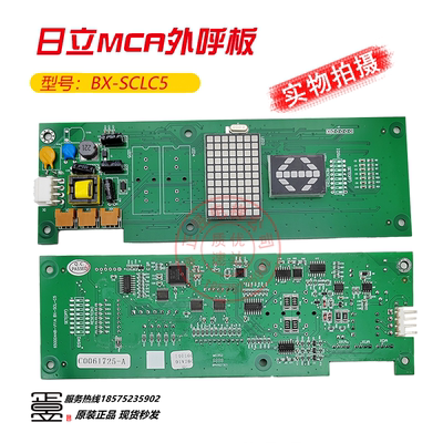 BX-SCLC5召唤板MCA无机房限速器