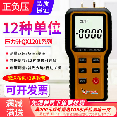 源恒通QX1201数显管道正负气压力计差压仪QX1205汽修负压表QX1208