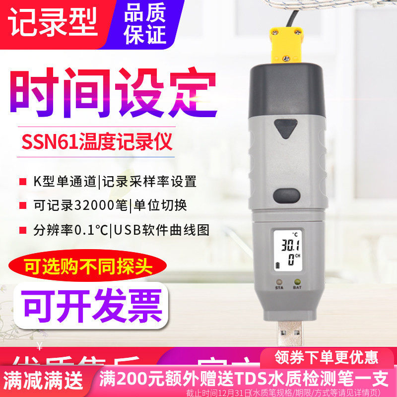 源恒通SSN61温度记录仪USB测温仪K型热电偶温度计固液气体测试仪