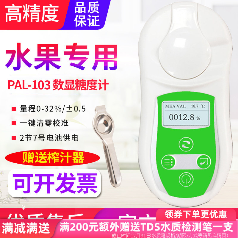 源恒通PAL103数显糖度计蜂蜜计水果测糖仪糖分检测仪甜度计PAL105