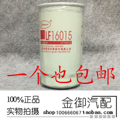 LF16015 机滤 C4897898 东风康明斯动力 JX0814E 机油滤清器滤芯