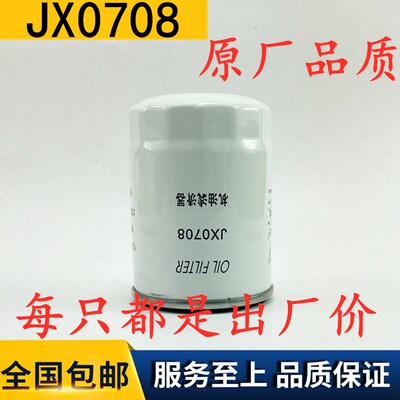 JX0708 机滤 JX0708X 江淮 跃进福星 云内 JX7085 机油滤清器滤芯