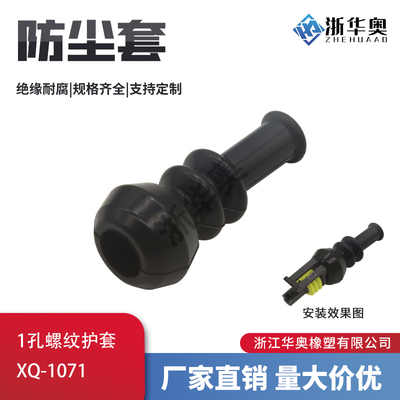 DJ7011-1.5线束1孔螺纹护套