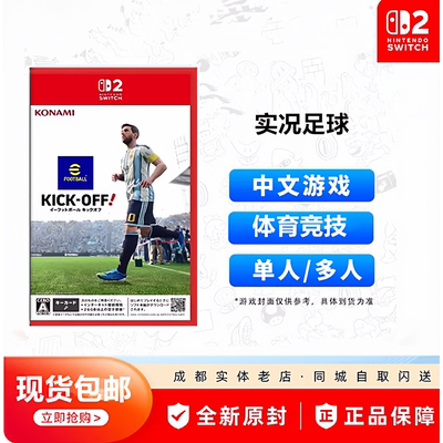 NS2实况足球中文版游戏钥匙卡