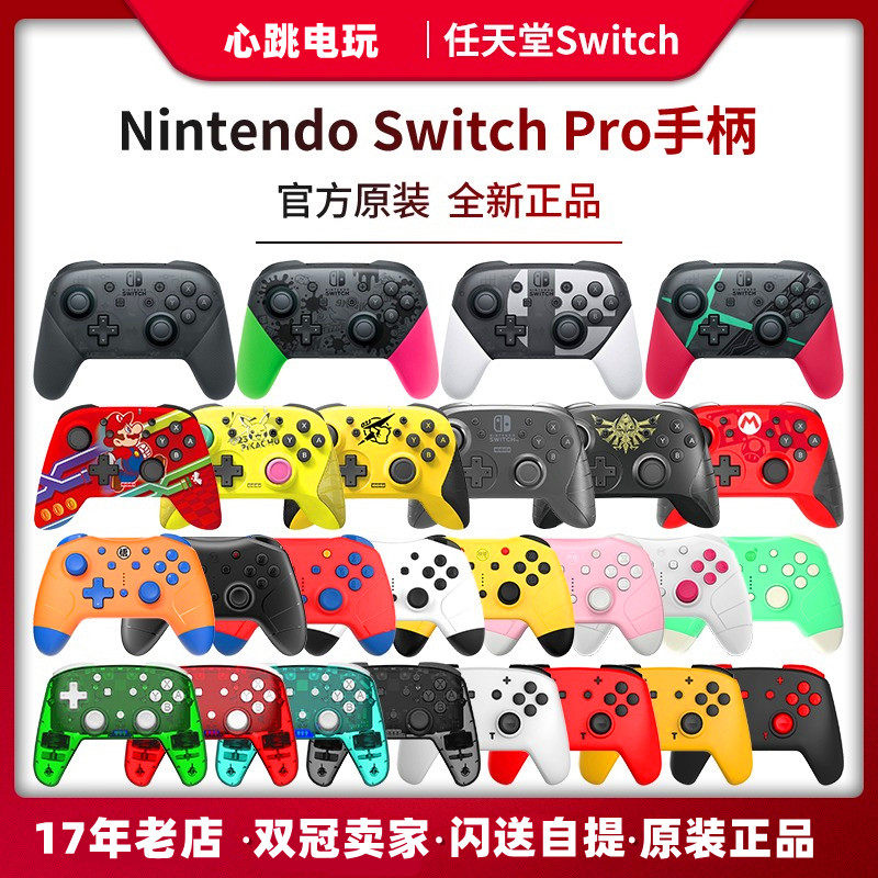 任天堂 Nintendo Switch NS PRO手柄限定版专用经典手柄王国之泪_虎窝淘