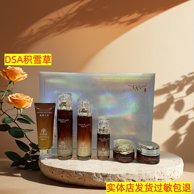 DSA童颜白术嫩草青春六件套