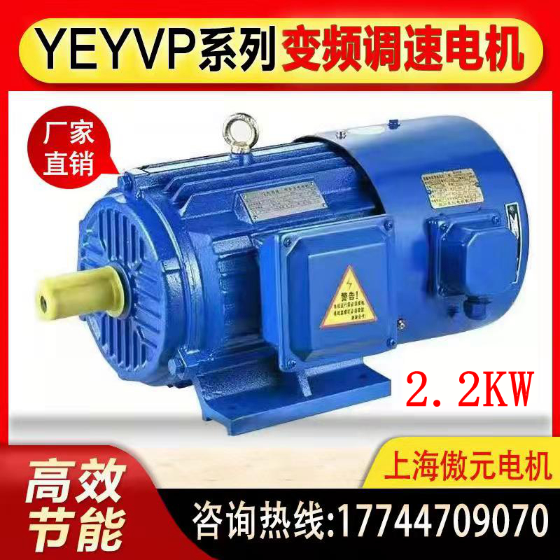 YVP100L1-4-2.2kw千瓦YVP三相变频电机变频调速电机380v国标全铜_虎窝淘