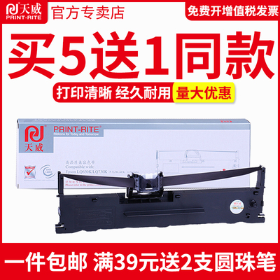 天威适用爱普生LQ630K 635K LQ735 730K 80KF 80KFII打印机色带架 北方中税之星 NX520 NX510+色带框墨盒带芯