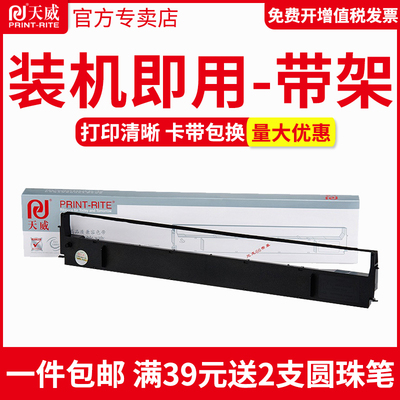 天威色带用于映美JMR110 FP660K FP700K FP650K FP760K 联想DP600E DP660针式打印机色带架芯