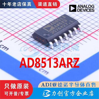 AD8513ARZ-REEL7全新IC原装现货
