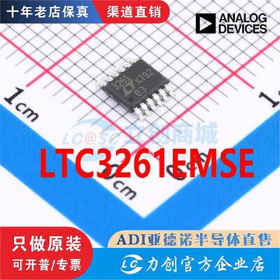 LTC3261EMSE#PBF全新原装现货