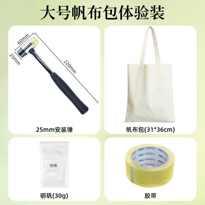 儿童户外玩具 植物敲拓染diy材料包幼儿园手工套装拓印扎染帆P74