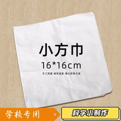 纯棉扎染白色小方巾DIY拓印美术课儿童拓染手绘手帕棉柔手工DIP44