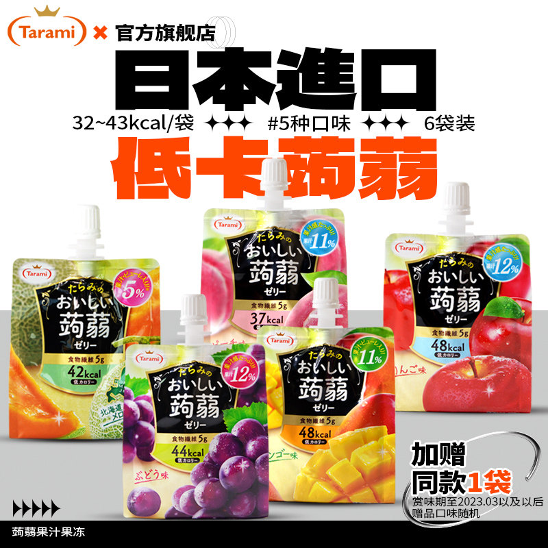 Tarami日本原装口网红低卡蒟蒻吸吸果汁果冻休闲解馋零食150g*6袋_虎窝淘