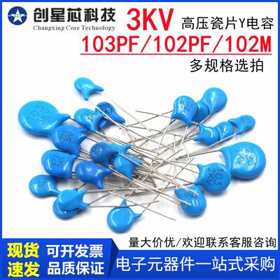 3KV高压瓷片电容安规Y电容器