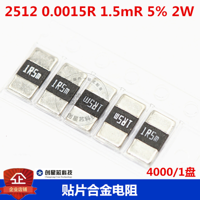 原装贴片合金电阻25120.0015R