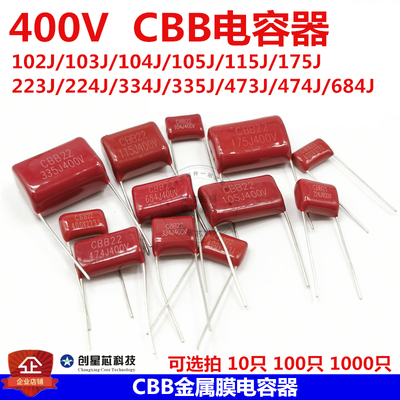 包邮CBB电容器400V系列