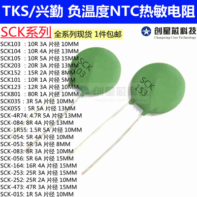 热敏电阻NTC SCK-103/104/105/203/152/101/123/801/035/055/206