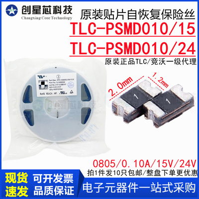 TLC-PSMD010/15/24贴片PPTC自恢复保险丝 0805/0.10A/15V/24V竞沃