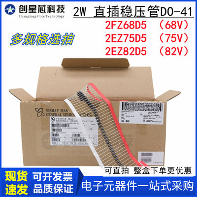 2EZ68D5 2EZ75D5 2EZ82D5  2W稳压二极管68V 75V 82V DO-41