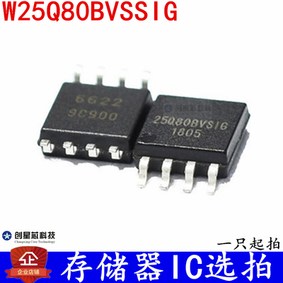 存储器IC芯片 W25Q80BVSSIG 25Q80BVSIG W25Q80 SOP-8 全新现货