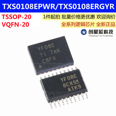 TXS0108EPWR TXS0108ERGYR 8位双向电压电平转换器芯片原装正品
