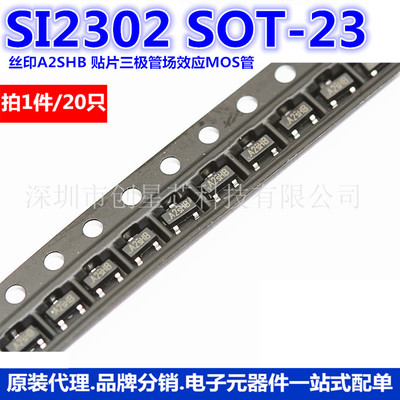 SI2302贴片三极管场效应MOS管