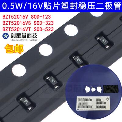 BZT52C16S/T 0.5W/16V贴片塑封稳压二极管SOD-123 323 523 1206