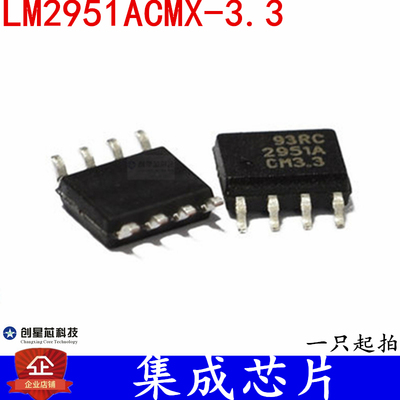 集成芯片 LM2951ACMX-3.3 LM2951ACM33C 2951A 贴片 SOP-8 现货