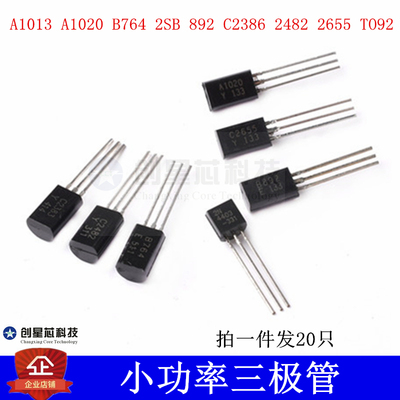 小功率三极管直插TO92L