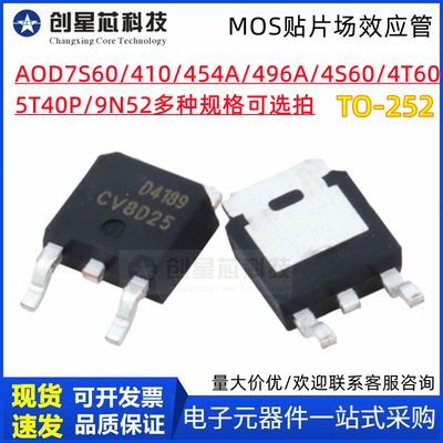 MOS贴片场效应管TO-252