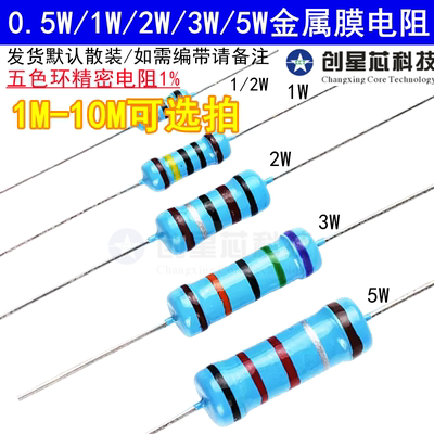 五色环1M-10MR欧姆金属膜电阻器