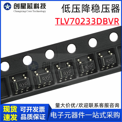 TLV70233DBVR SOT23-5丝印/印字QVD 低压降稳压器300mA/低IQ 现货