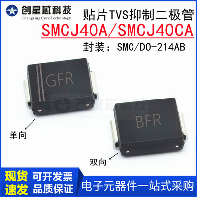 抑制二极管40V单双向SMC