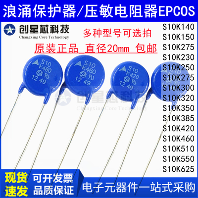 S10K150 S10K230 S10K320 K420/K510/K550 EPCOS压敏电阻原装正品