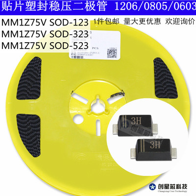 MM1Z/MM3Z/MM5Z75V 丝印3H贴片塑封稳压二极管SOD-123/323/523 ST