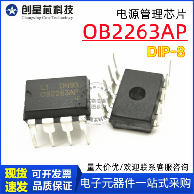 OB2263AP GC2263 TC2263 直插8脚DIP-8 液晶电源管理芯片  国产