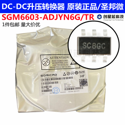 SGM6603-ADJYN6G/TR DC-DC升压转换器丝印SC8 SOT-23-6原装正品
