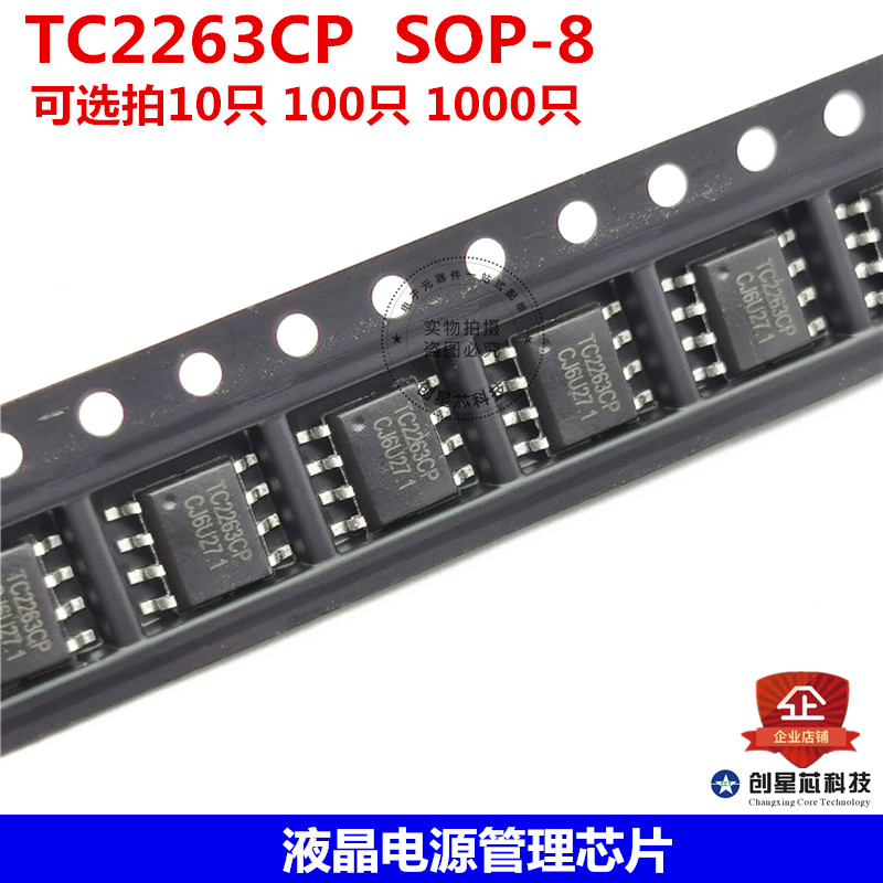 OB2263 TC2263 CG2263 贴片SOP--8 直插DIP-8 液晶电源管理芯片
