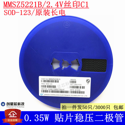 MMSZ5221B SOD-123 丝印C1 0.35W /2.4V   贴片稳压二极管CJ/长电