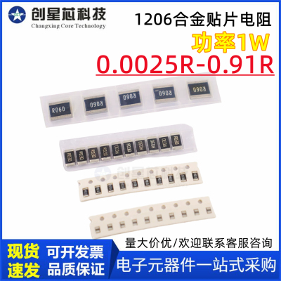 1206合金采样电阻1W1%