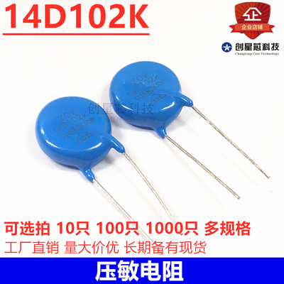 d102k压敏电阻蓝色直插多规格