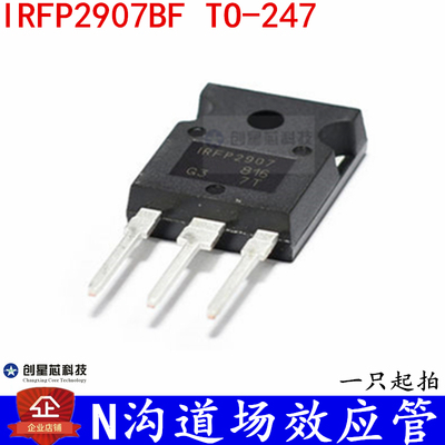 N沟道长相依 IRFP2907PBF TO-247(AC)  直插 IRFP2907全新现货