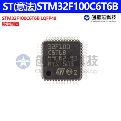 全新原装STM32F100C6T6B R8T6B RBT6B RCT6B VBT6B VCT6单片机