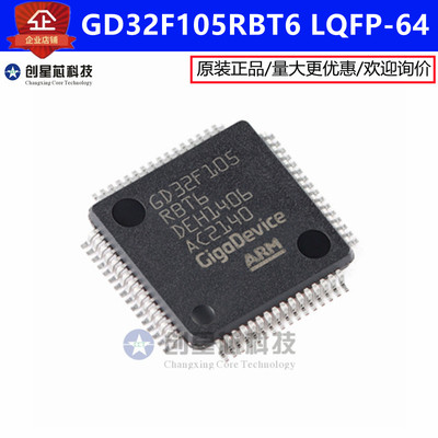 GD32F105RBT6 LQFP-64  ARM Cortex-M3 32位微控制器-MCU 全新