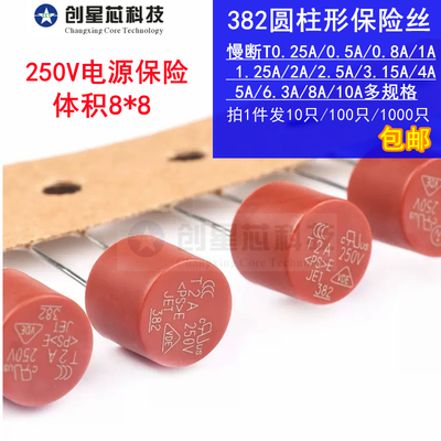 250V382红色圆形电源保险8*8TR5 T250mA500mA1A1.25A4A5A6A8A10A