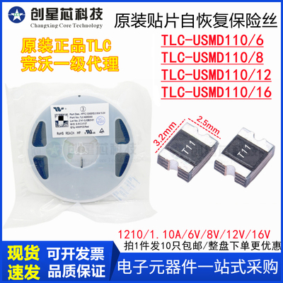 TLC-USMD110/6V8V12V16V贴片PPTC自恢复保险丝1210/1.1A 竞沃/TCL