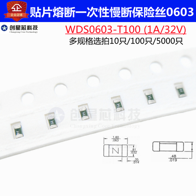 WDS0603-T100贴片熔断一次性保险丝慢断1000mA 丝印H 0603 1A 32V